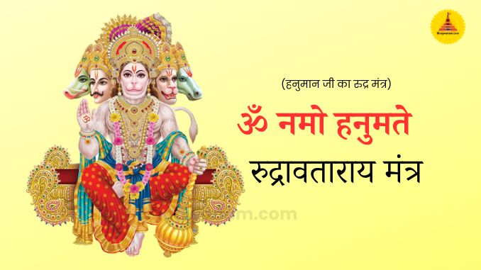 श्री हनुमान साठिका | Hanuman Sathika Lyrics in hindi » Bhagwanam.com