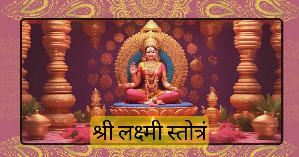 प्रतिदिन पूजन मंगलाचरण स्तोत्र | Mangalacharan Stotra » Bhagwanam.com
